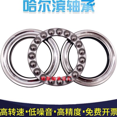 哈尔滨轴承 53208 53209 53210 53211 53212 53213 53214 U