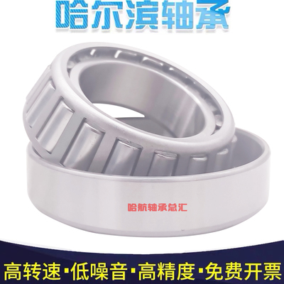 哈尔滨HRB轴承 33212 33213 33214 33215 33216 33217 33218 X