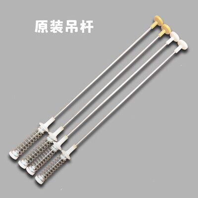 适用新飞全自动洗衣机XQB80-458HXF拉杆减震器平衡吊杆避震悬挂