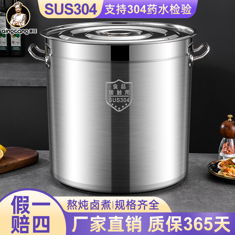 箐旺304不锈钢桶圆桶商用高锅带盖子大容量家用烧水桶50卤肉桶汤