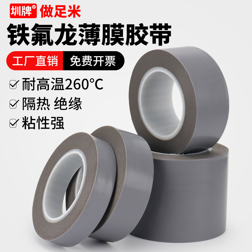 铁氟龙胶带铁氟龙薄膜高温胶带聚四氟乙烯纯膜绝缘耐酸碱腐蚀耐磨