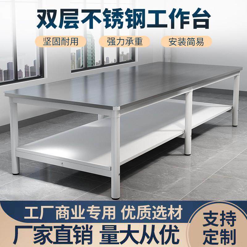 双层重型商用不锈钢工作台桌子长方形打包裁剪台车间流水线操作台