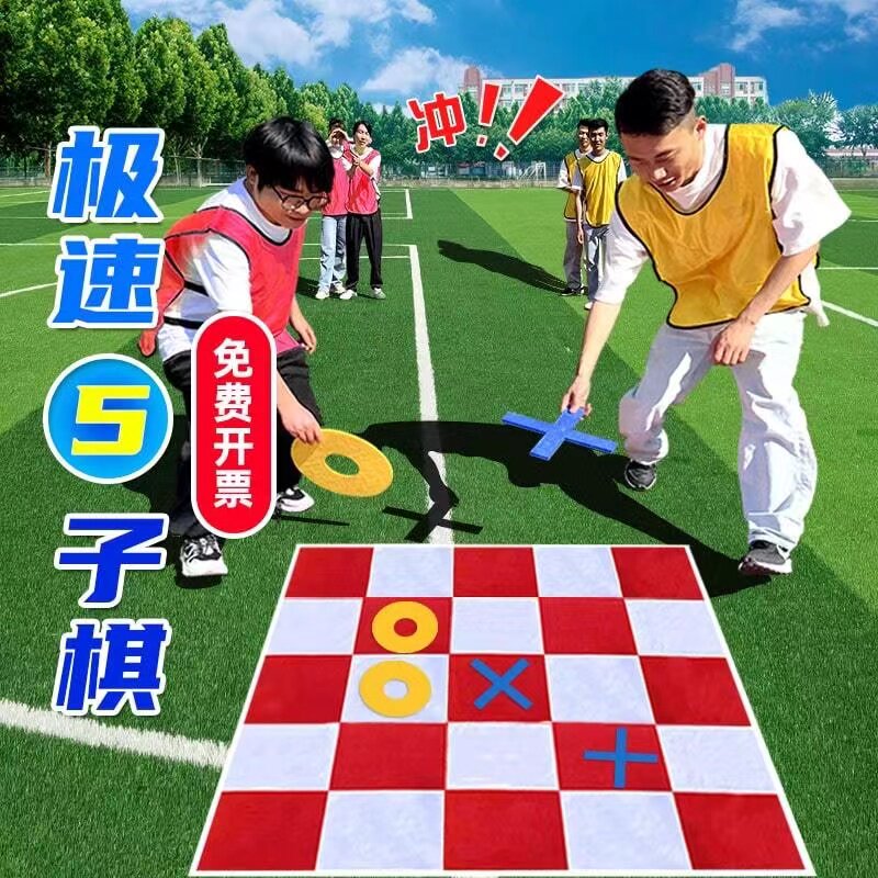 急速五子棋团建拓展极速四子棋三字棋趣味运动会道具年会活动器材