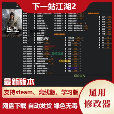 下一站江湖2 修改器 steam 电脑辅助秘籍教程存档 不含游戏