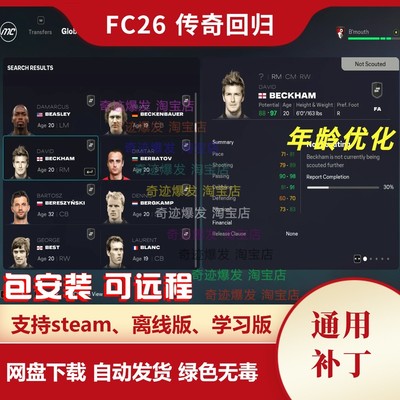 FC26 传奇回归补丁 增加大量超级球员退役回归潜力优化 不含游戏