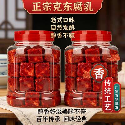 正宗克东腐乳东北特产黑龙江官方旗舰店老字号红方腐乳百年工艺制