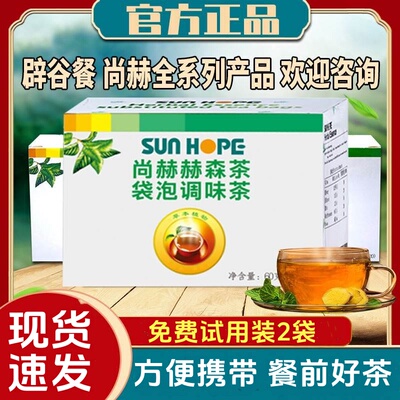 【官方正品旗舰店】尚赫赫森茶