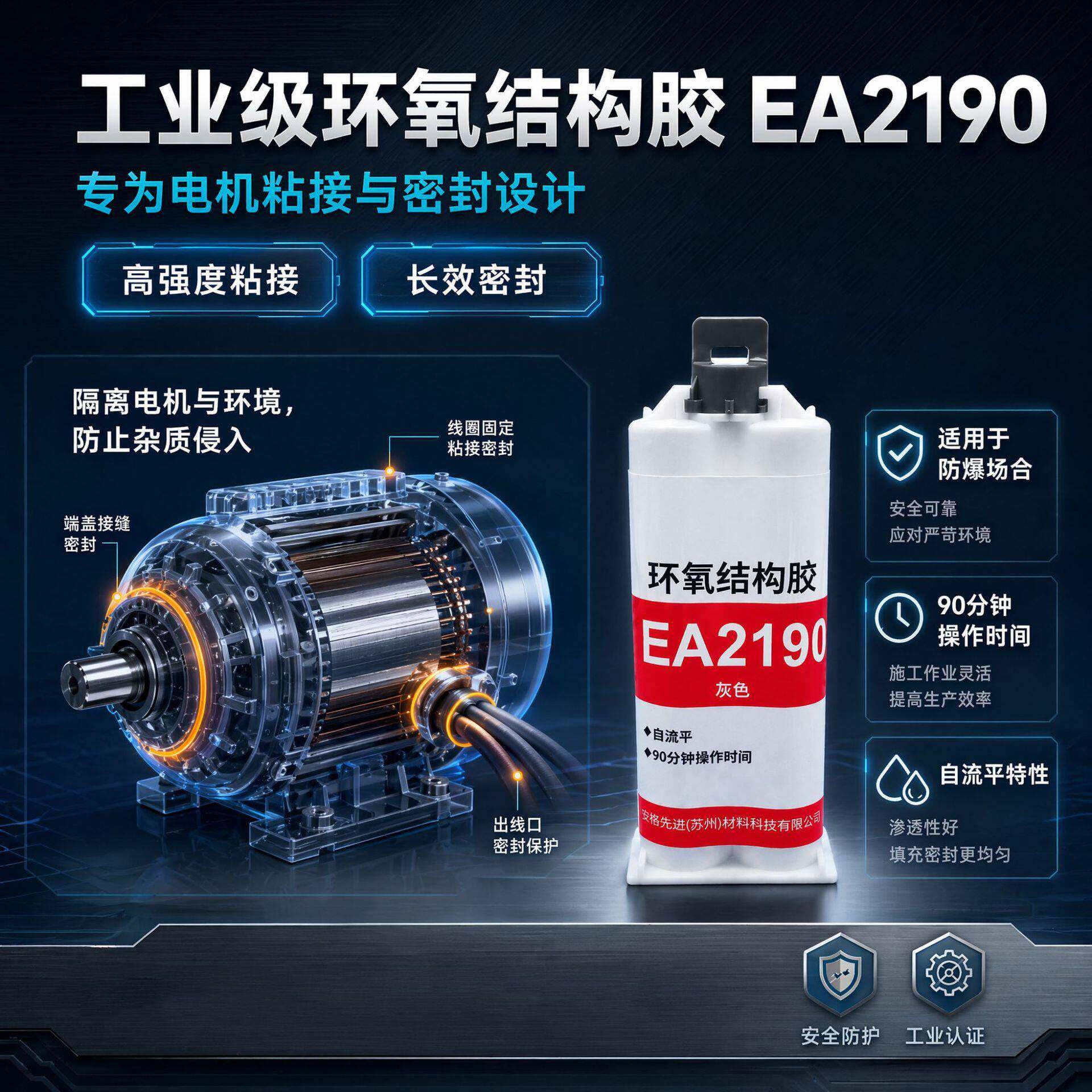 环氧ab胶工业强力胶水双组份结构胶电动马达填充修补密封结构粘接