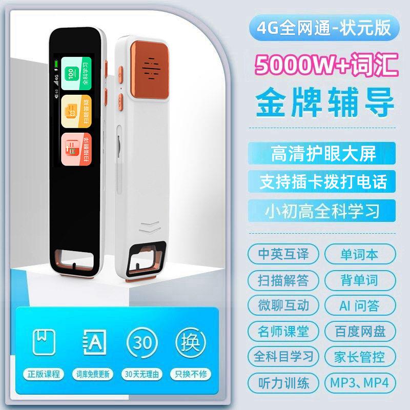英语点读笔扫读笔词典笔中英翻译笔小学课本学习神器