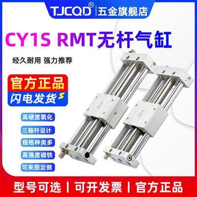 磁偶式机械三轴导杆滑台RMT无杆气缸CY1S10/15/20/25/32/40-50MRU
