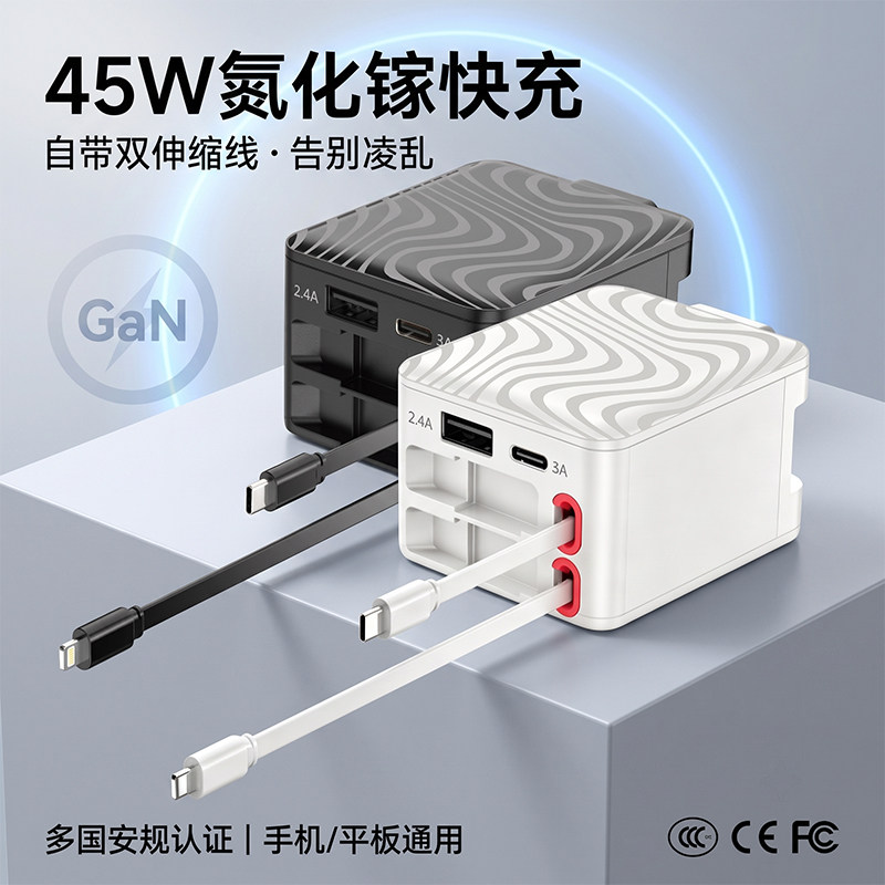 45W氮化镓快充充电器自带伸缩数据线充电头typec快充线多功能四口快充头USB-A手机平板通用便携旅行转换器