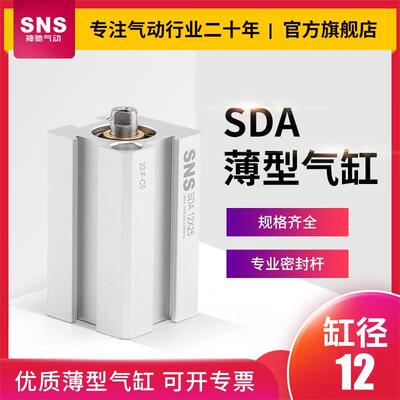 薄型气缸气动小型大推力sda12/32/40/50*5x10x15x20x25x30x35x40s