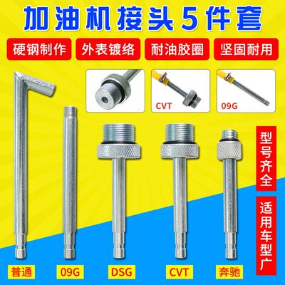 大众奥迪DSG 01J CVT 09G奔驰722.9油底接头变速箱加油壶专用接头