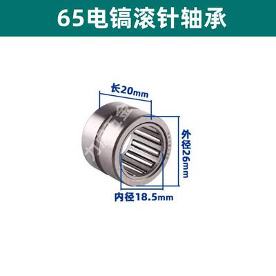 日立PH65A电镐连杆滚针轴承 电动工具配件 65/75/85/90/95/100A