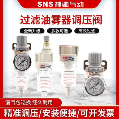 sns气动二联件afar油水分离器气源处理器空压机空气过滤器调压阀