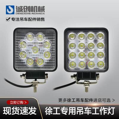 徐工吊车配件大全大20B25K xct25臂操作室卷扬LED工作灯照明灯24V