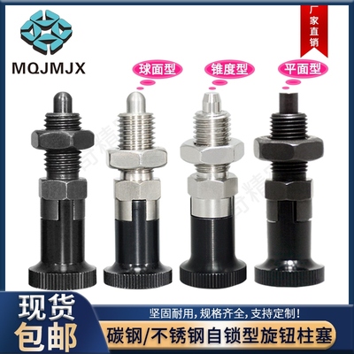 旋钮柱塞自锁止动分度销