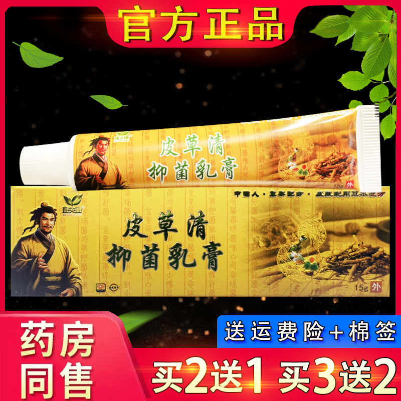 康夫康皮毒清软膏草本乳膏 正品皮肤外用皮毒清软膏铍毒清
