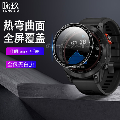 适用佳明Fenix7手表膜曲面3D贴膜 佳明 Fenix8全屏复合材料软膜PMMA