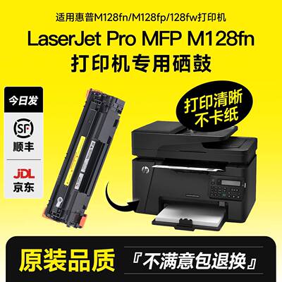 适用hp/惠普M128fn硒鼓Laserjet Pro MFP M128fp/fw墨盒印表机碳