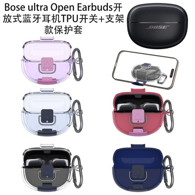 适用于Bose Ultra Open Earbuds开放式蓝牙耳机TPU开关支架款保护套Bose ultra开放式耳机充电仓保护套创意壳