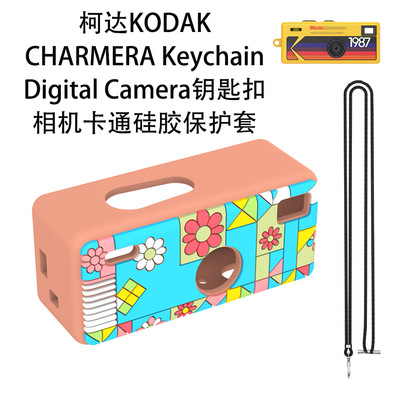 适用于柯达KODAK CHARMERA Keychain Digital Camera相机花纹保护套柯达钥匙扣相机卡通防摔防刮花硅胶软壳