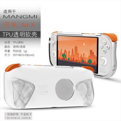 适用于MANGMI 芒米AIR X游戏机保护壳安卓游戏机透明软胶芒米AIR X保护套防摔纯色透明保护套TPU壳