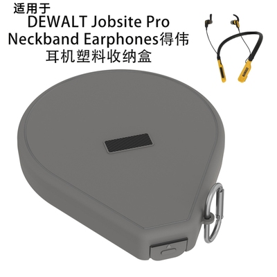 适用DEWALT Jobsite Pro Neckband Earphones得伟耳机塑料收纳盒便携整理收纳盒收纳包塑料