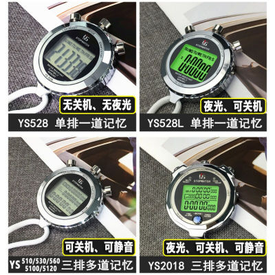 极速秒表教练弈圣金属体育计时器跑步田径运动裁判健身训练大屏YS