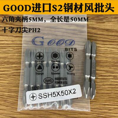 GOOD SSH5*50*2#进口钢材S2钢 六角5夹头 批头带磁性PH2起子头
