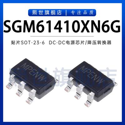 SGM61410XN6G/TR SOT23-6降压电源兼容AOZ1282CI工作频率达1.2MHz