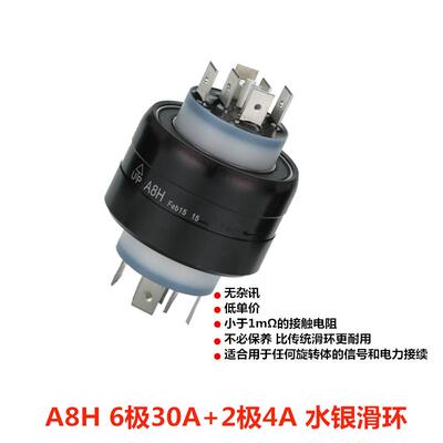 Asiantool A8H水银滑环导电滑环8路旋转连接器MERCOTAC 830