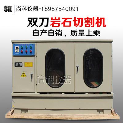 SCQ-4A型全自动岩石双刀面切割机 混凝土砼试块芯样切片机 锯石机