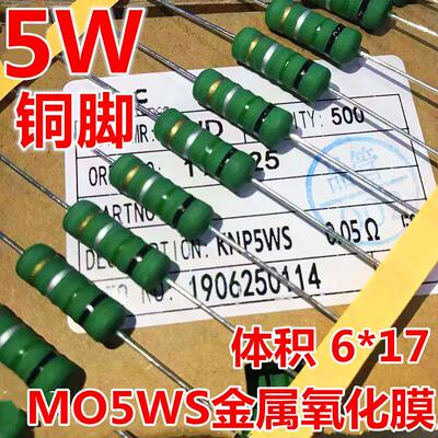 MO5WS金属氧化膜 5W1.8R/2R/2.2R/2.4R/2.7R/3R/3.3R/3.9R (50只)