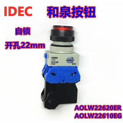 IDEC和泉AOLW22620ER