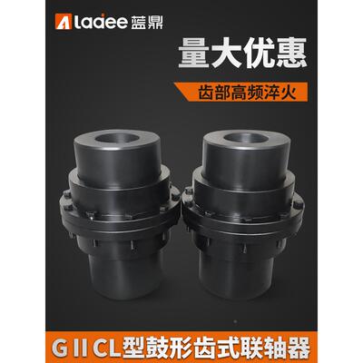 GIICL鼓形齿式联轴器鼓齿风机电机水泵矿山机械CLZ连轴套大扭矩