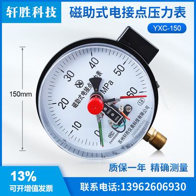极速。YXC-150 60MPa 磁助式电接点压力表 液压油压接点式压力开