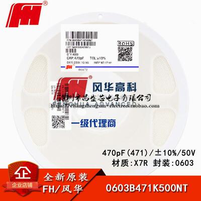 0603贴片电容470pF±10%50VX7R0603B471K500NT盘/168元