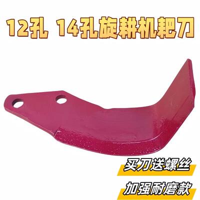 旋耕机专用加强耐磨双孔耙刀开垦刀开荒霸道刀孔距6厘米送螺丝