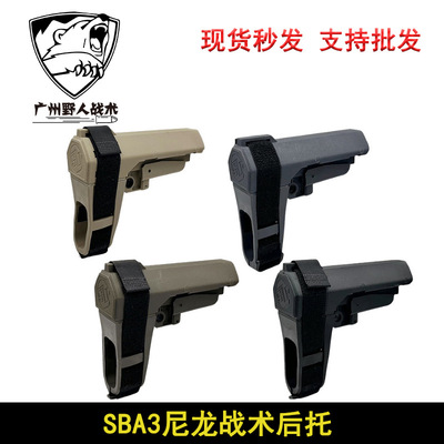 【 SBA3绑手托】尼龙加橡胶后托锦明精击SLR忽必烈激趣司马司骏