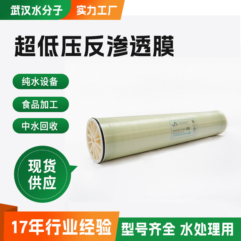 ro反渗透膜40408040过滤设备滤膜工业水处理配件超滤膜大通量