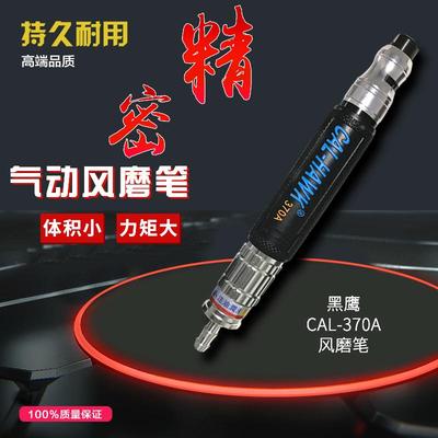 原装台湾虎利黑鹰CAL-3BSN气动刻磨机 风磨笔 刻磨笔CAL-370A雕刻