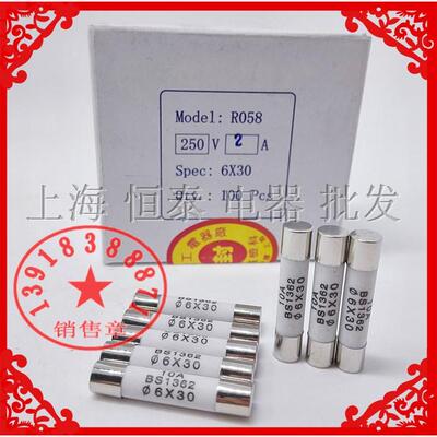 上海沪工RO58 6*30 250V陶瓷保险丝管R058/6x30 0.5-30A一盒19元