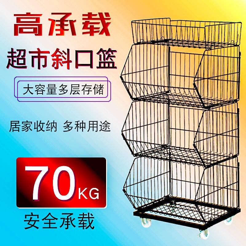 德国进口斜口篮货架加厚超市水果摆摊特价蔬菜货架配件可移动客厅