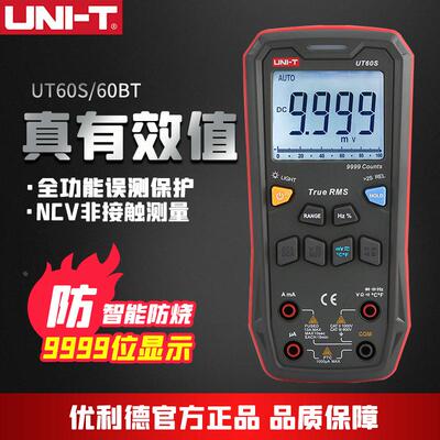 优利德UT60S数字万用表全自动UT60BT蓝牙款高精度智能防烧万能表