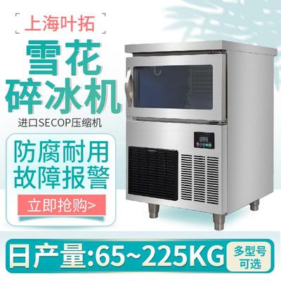 上海叶拓标致款视窗款雪花制冰机YTIP系列不锈钢实验室可用