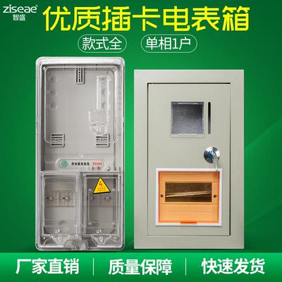 电子式单相电表箱塑料透明PZ40铁质出租房明暗装电表箱家用配电箱