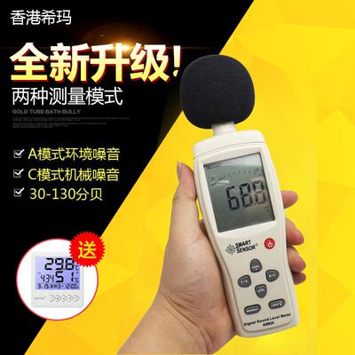 希玛AS824 噪音计声级音量计噪音分贝仪噪音仪 高精度噪音测试仪