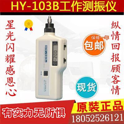 正宗上海华阳 测振仪 HY103B工作测振仪 HY-103B振动测量仪/现货