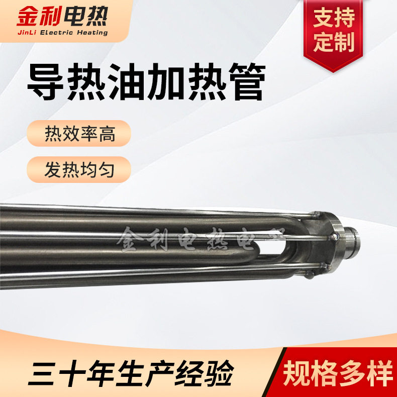辊轴加热管 导热油电热管 设备配套设计电加热管节能防干烧